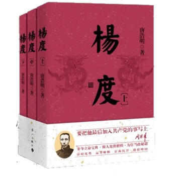 杨度 唐浩明 9787540760649 漓江出版社