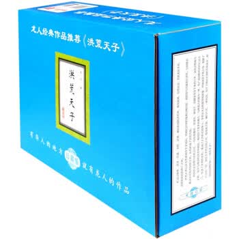 洪荒天子(珍藏版共10册)