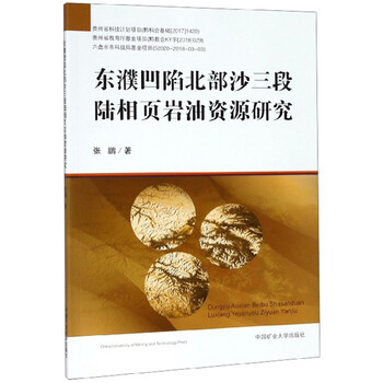 东濮凹陷北部沙三段陆相页岩油资源研究
