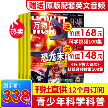 万物杂志订阅2022年1月起订共12期how it works 杂志铺 中文版科普环球科学青少版