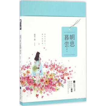 朝思暮尝