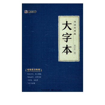 大字本(书法专用纸)