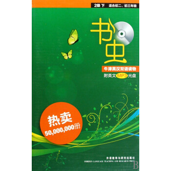 书虫(附光盘2级下适合初2\初3年级共13册)/书