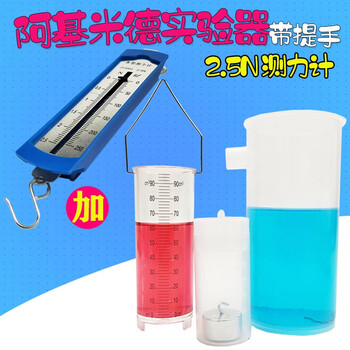 阿基米德实验器 2.5N测力计 带提手量筒 溢水杯 初中物理力学教学仪器