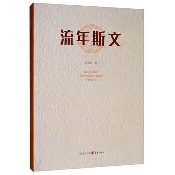 流年期文
