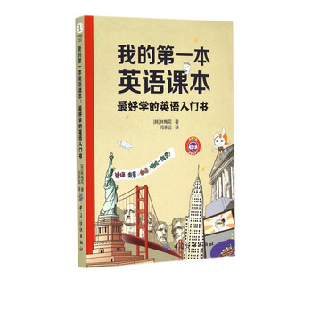 我的**本英语课本(*好学的英语入门书)
