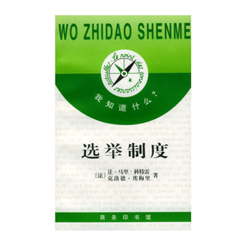 选举制度