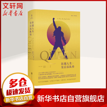 狂想人生:皇后乐队传/英马克.布莱克