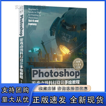 nPhotohop游戏动漫科幻设计手绘教程