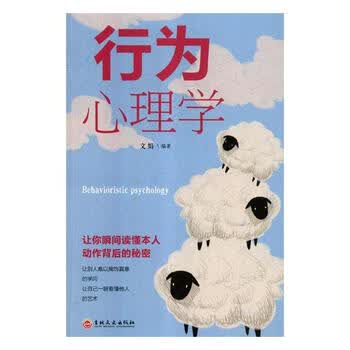 行为心理学 励志与成功 书籍