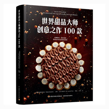 世界甜品大师创意之作100款