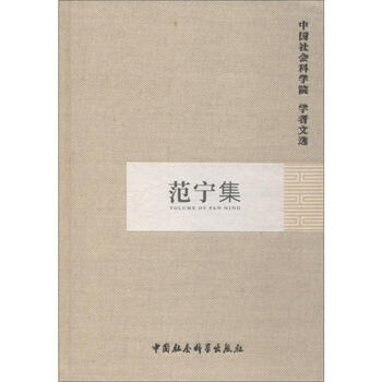 范宁集