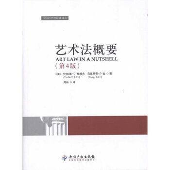 艺术法概要(第四版)