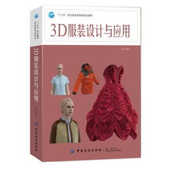 3D服装设计与应用