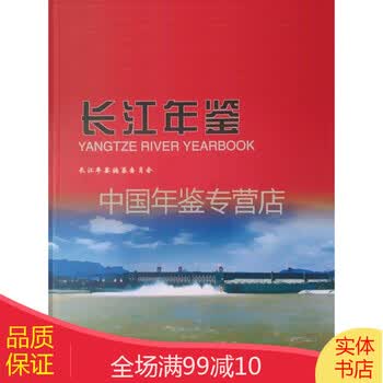 长江年鉴1997