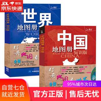【正版图书】2021年 中国地图册+世界地图册2册套装  中外文对照版 中国地图出版社 打开地图看世界 大尺寸设计（学生、家庭、办公 地理知识版 全新2册套装）