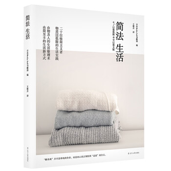 简法生活