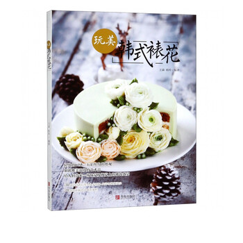 玩美韩式裱花