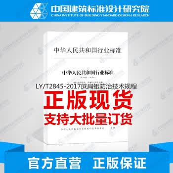 LY/T2845-2017蔗扁蛾防治技术规程