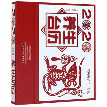 2020养生台历