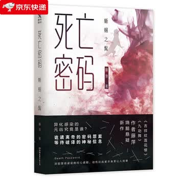 死亡密码：蜥蜴之髯