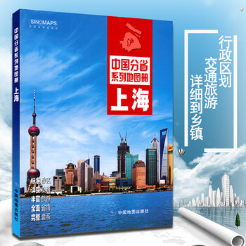 上海市地图册 上海城区地图 上海政区交通旅游 沪宁杭地区 南京路商业街淮
