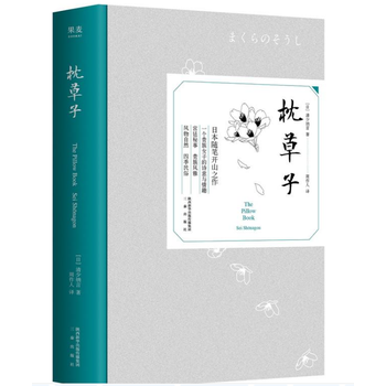 枕草子