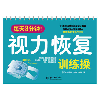 每天3分钟！视力恢复训练