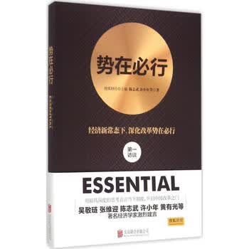 势在必行 搜狐财经　著