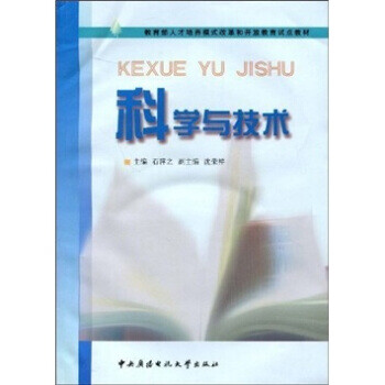 科学与技术 石萍之 编