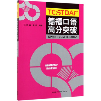 德福口语高分突破