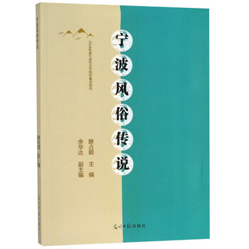 宁波风俗传说