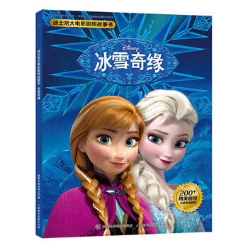 迪士尼大电影剧照故事书 冰雪奇缘