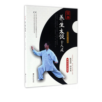 简易养生太极十八式