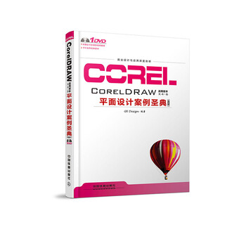 CorelDRAW平面设计案例圣典(版) GR Design 9787113202804 