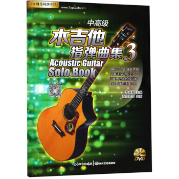 正版木吉他指弹曲集(中高级3)/刘传风华系列丛书 长江文艺出版社 李成福