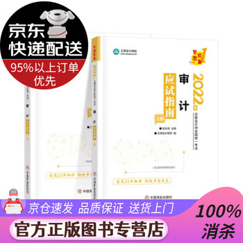 【新华书店 图书正版】注册会计师2022教材辅导 审计 应试指南 中华会计网校 梦想成真 中华会计网校 中国商业出版社