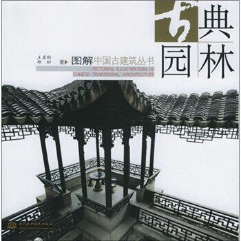古典园林【正版图书】