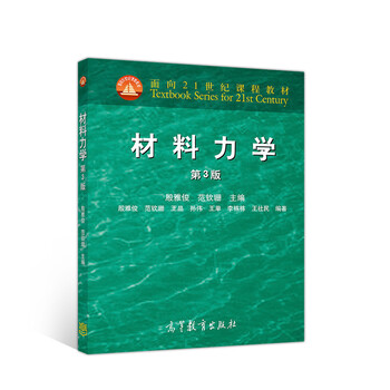 材料力学（第3版）