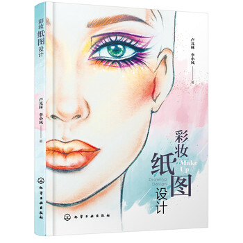 正版 彩妆纸图设计9787122346834