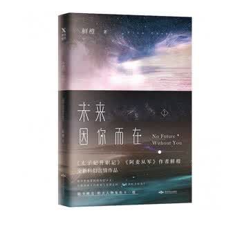 未来.因你而在.上