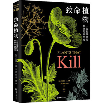 致命植物