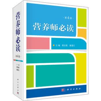 营养师 第4版