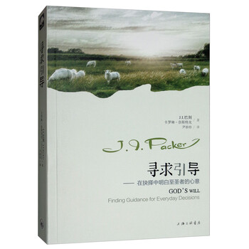 寻求引导：在抉择中明白至圣者的心意