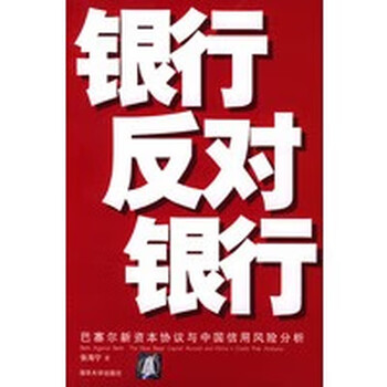 银行反对银行
