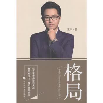 正版 格局 中国政法大学出版社