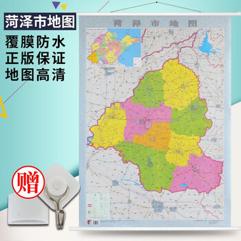 菏泽市地图 约1.1*0.8米 高清双面覆膜防水交通地图 全域地图办公室家用会议室