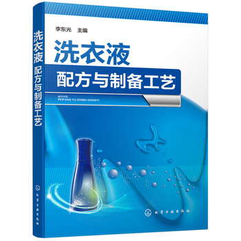 洗衣液配方与制备工艺/工业技术/书籍