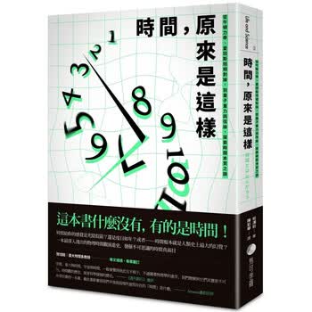 台版 时间 原来是这样天文知识大全科普百科全书社会科学马可孛罗