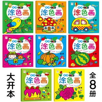 全套8册宝宝涂色画3-6岁儿童简笔画大全幼儿园宝宝2-3岁学前班学画画绘本入门教材启蒙